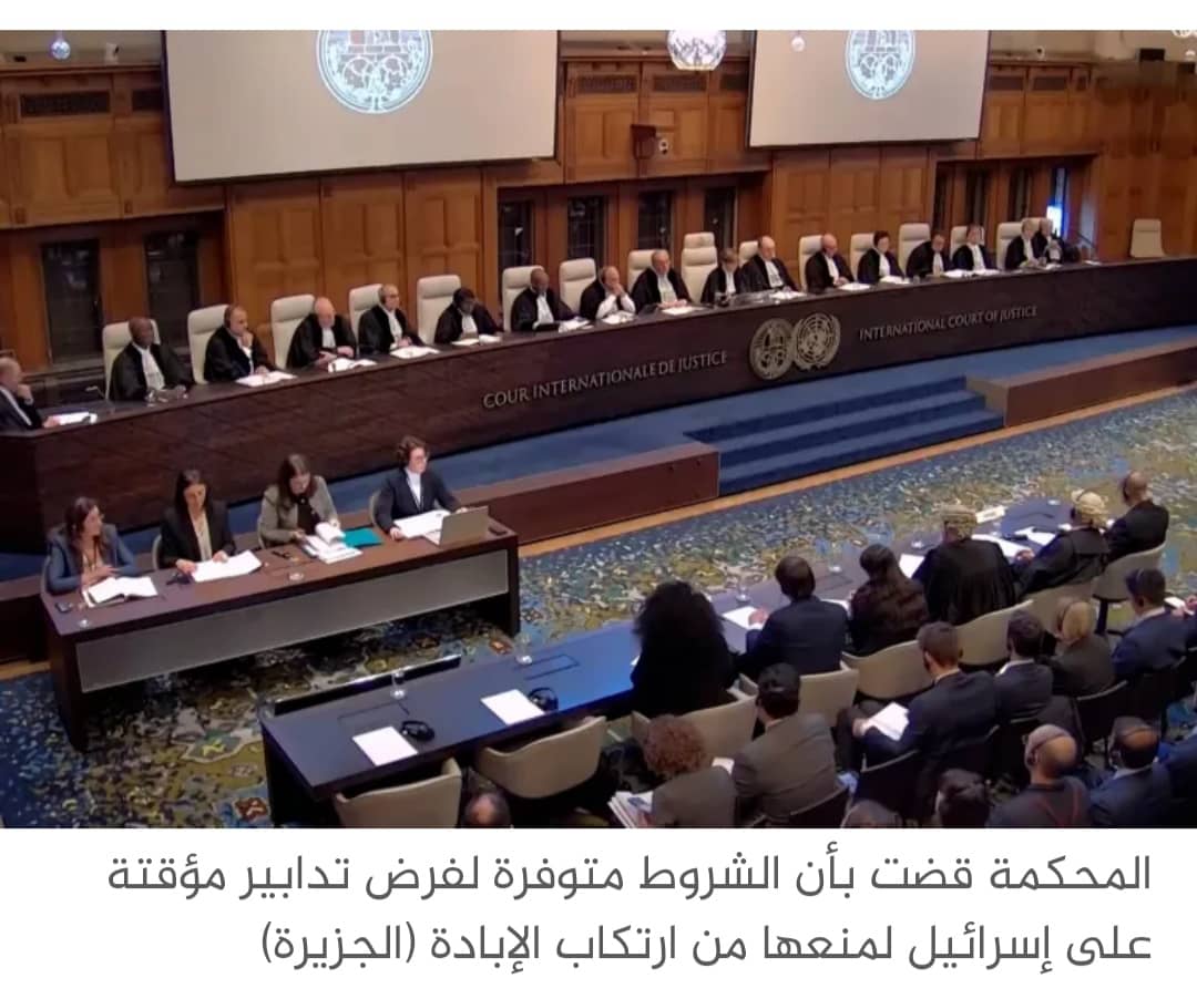 ملخص لأهم ما ورد من حيثيات وتوصيات وإجراءات لمحكمة العدل الدولية بخصوص